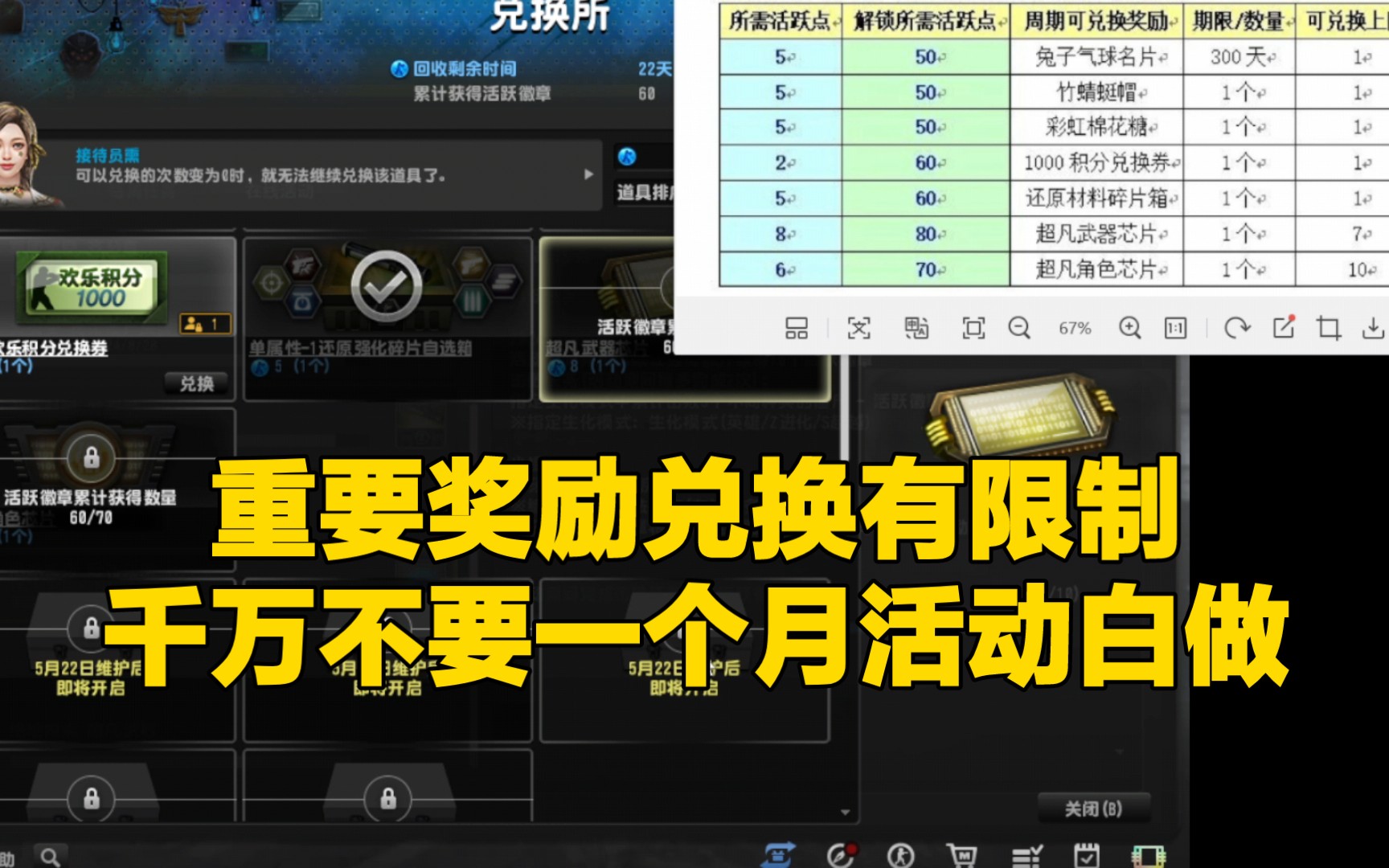 【CSOL讲坛】新的任务活跃系统介绍,徽章兑换建议_网络游戏热门视频