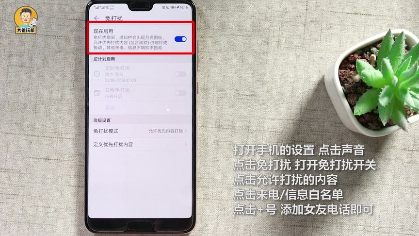 华为手机免打扰也能接到重要来电,再也不怕惹怒老婆了!