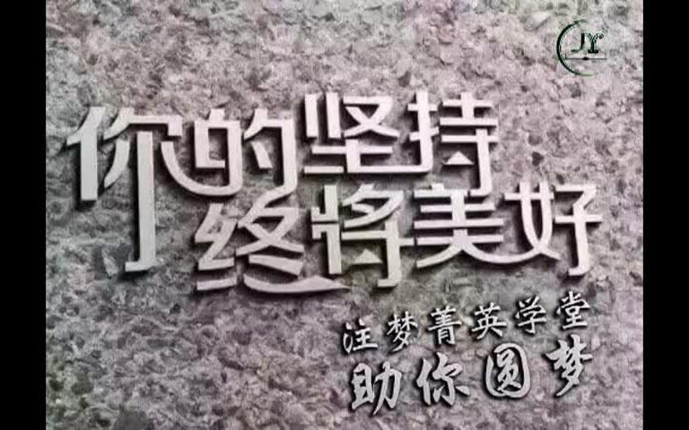 【中国广告】注梦菁英
