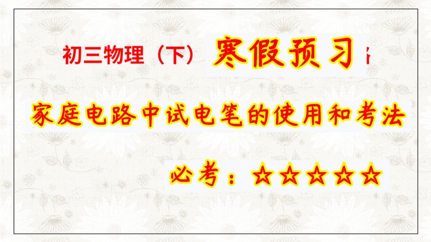 初中物理,寒假预习家庭电路,为什么试电笔能测出零火线?