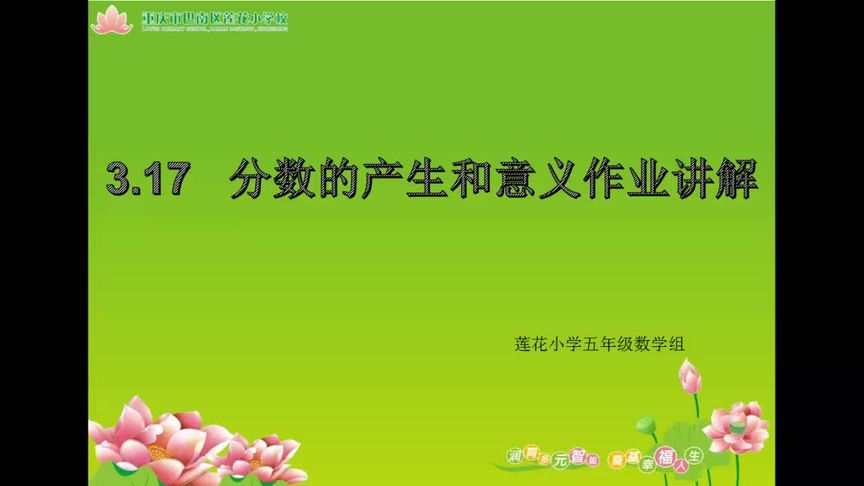 4.1分数的产生和意义错题评讲