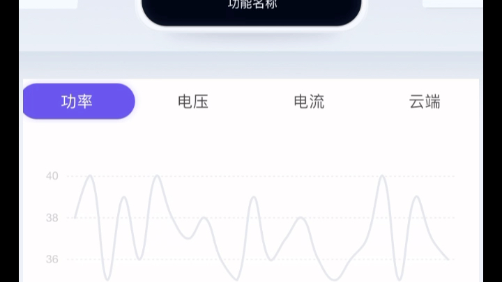 安全在线智能试验电源装置-App原型界面Demo