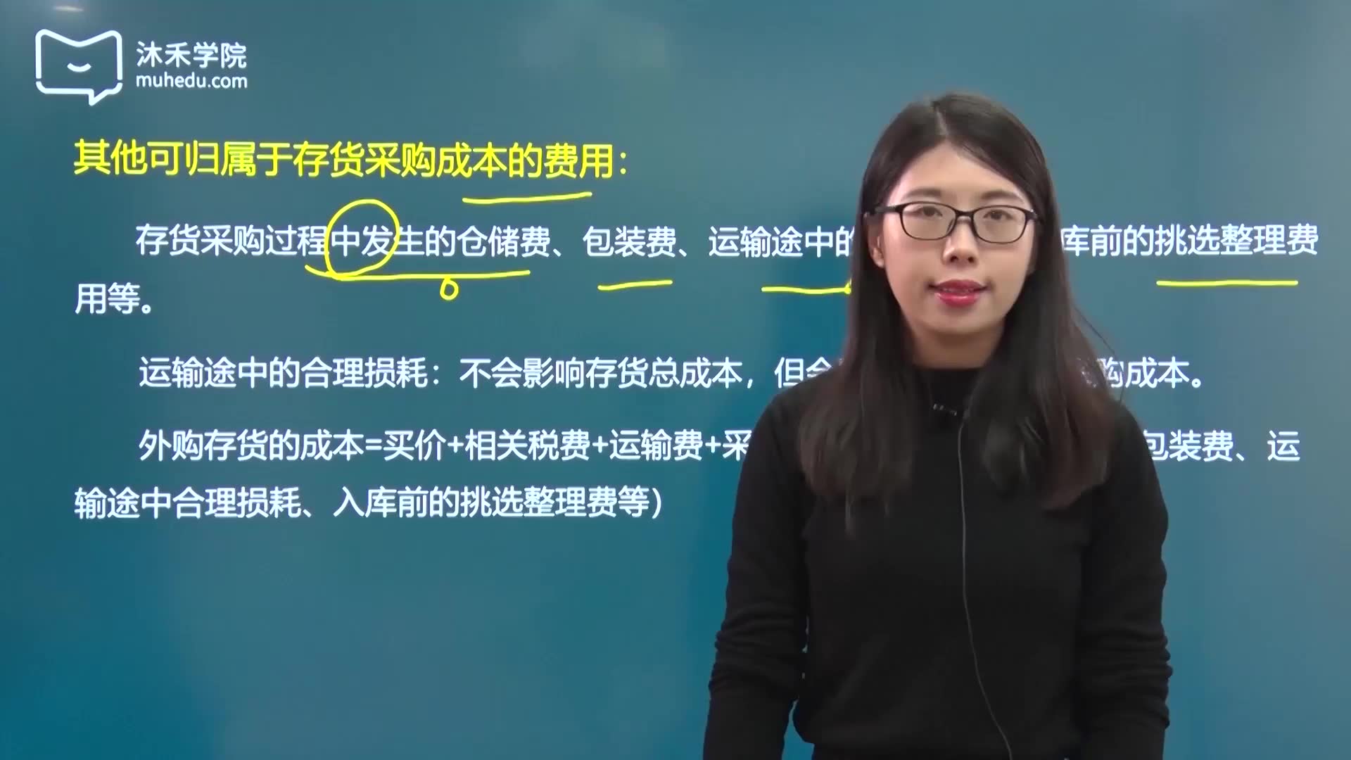 运输途中合理损耗|2021初级会计职称|初级会计师