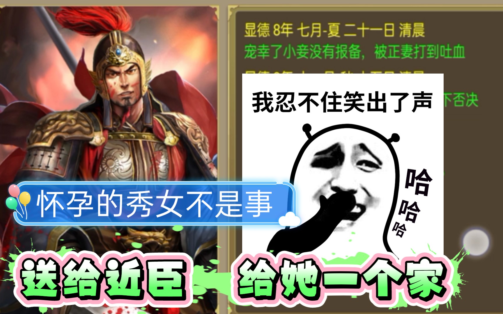 【帝成2】把怀孕的秀女送给了近臣~莫名的配一脸是怎么回事?