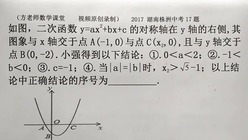 九年级数学:二次函数图像,以上结论正确的序号有哪些?株洲中考