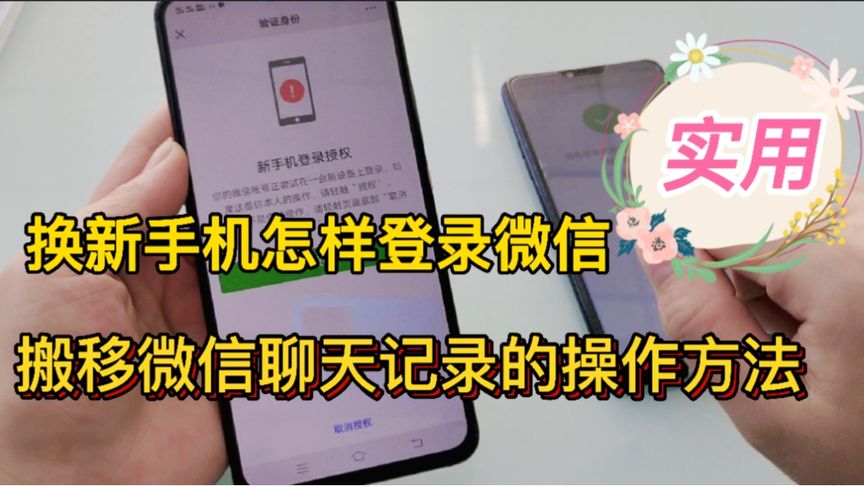 换新手机怎样登录微信?搬移聊天记录到新手机上?分享操作方法