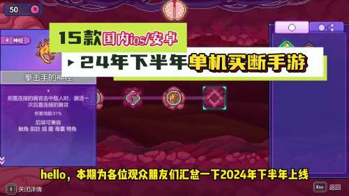 24年下半年,15款单机买断手游汇总,当前国内ios安卓
