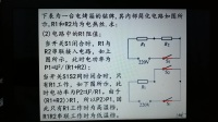 (7)初中物理疑难电路解析之电学计算题.mp4
