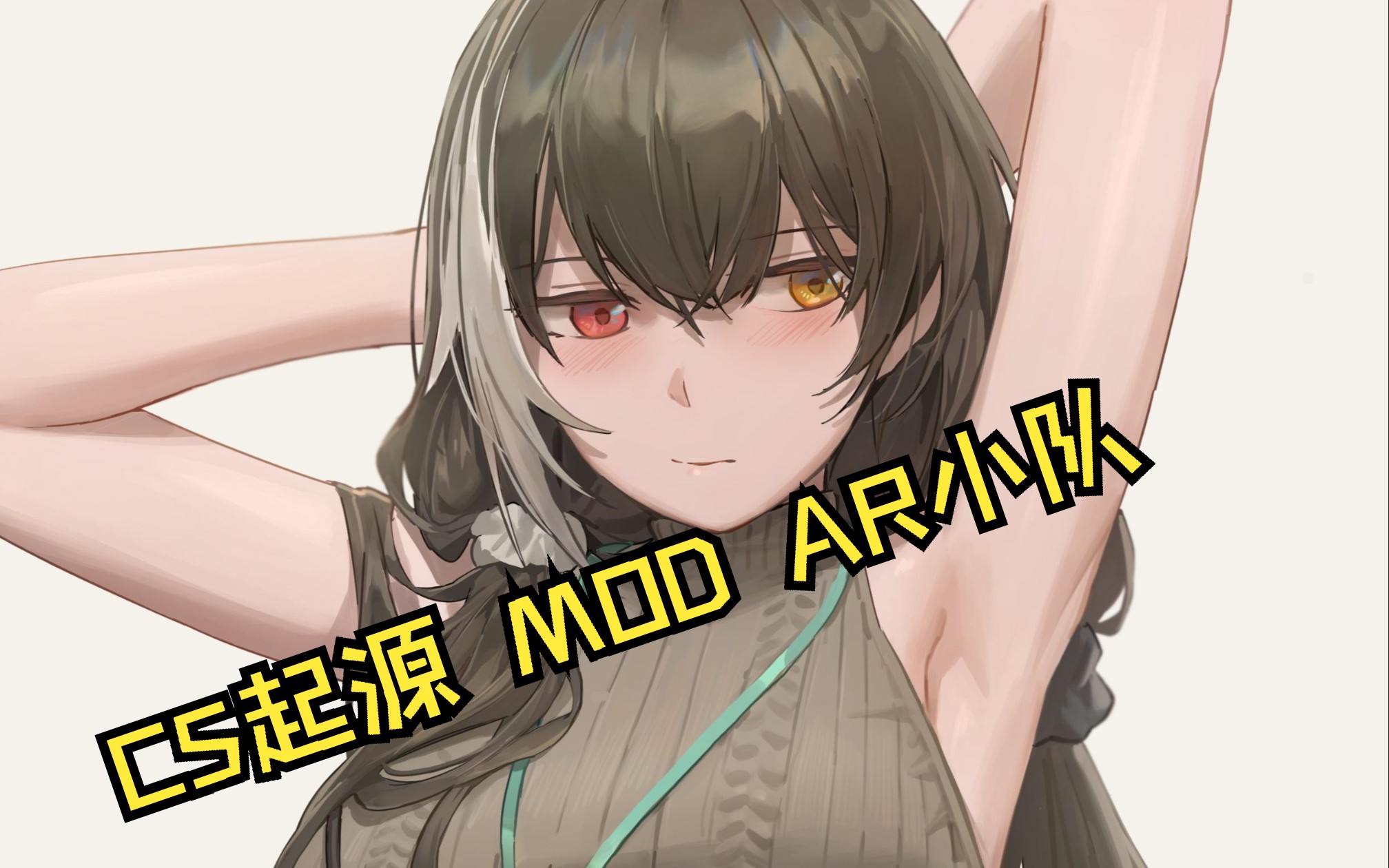 【CS起源MOD】少女前线AR小队人物包(带RO)