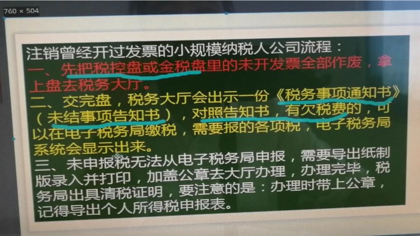 小规模纳税人公司的注销流程