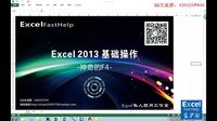 Excel 2013 基础操作 神奇的F4(相对引用,绝对引用,混合引用)