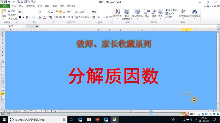 老师、家长收藏系列:分解质因数
