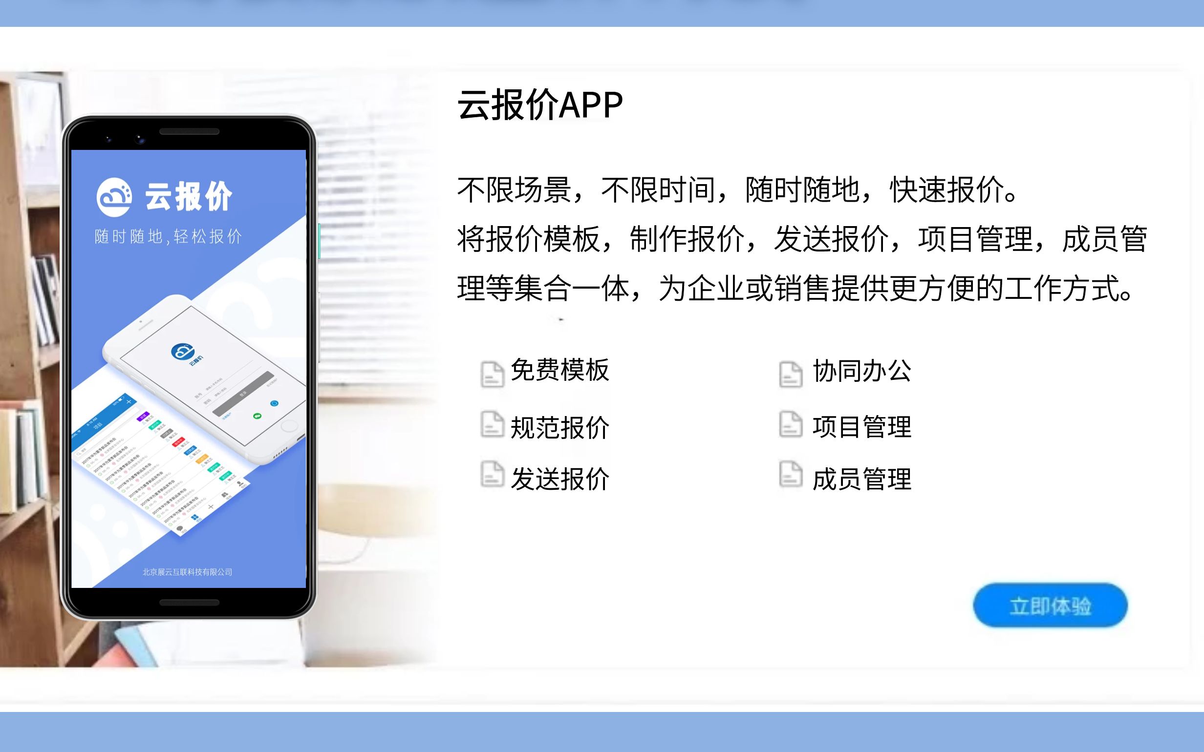 云报价APP,免费模板做报价