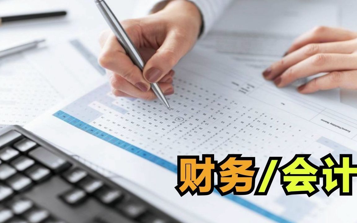 财务、会计类专业,如何选购笔记本电脑?