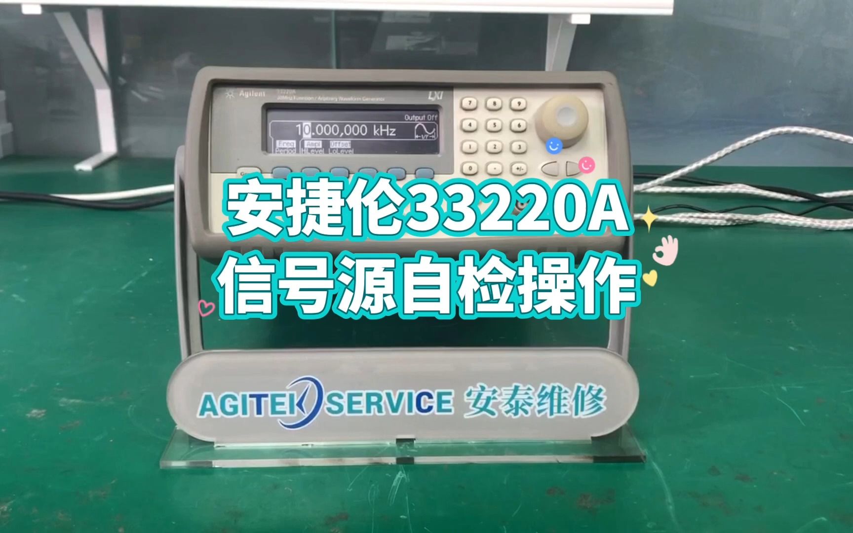 安捷伦33220A信号源自检操作