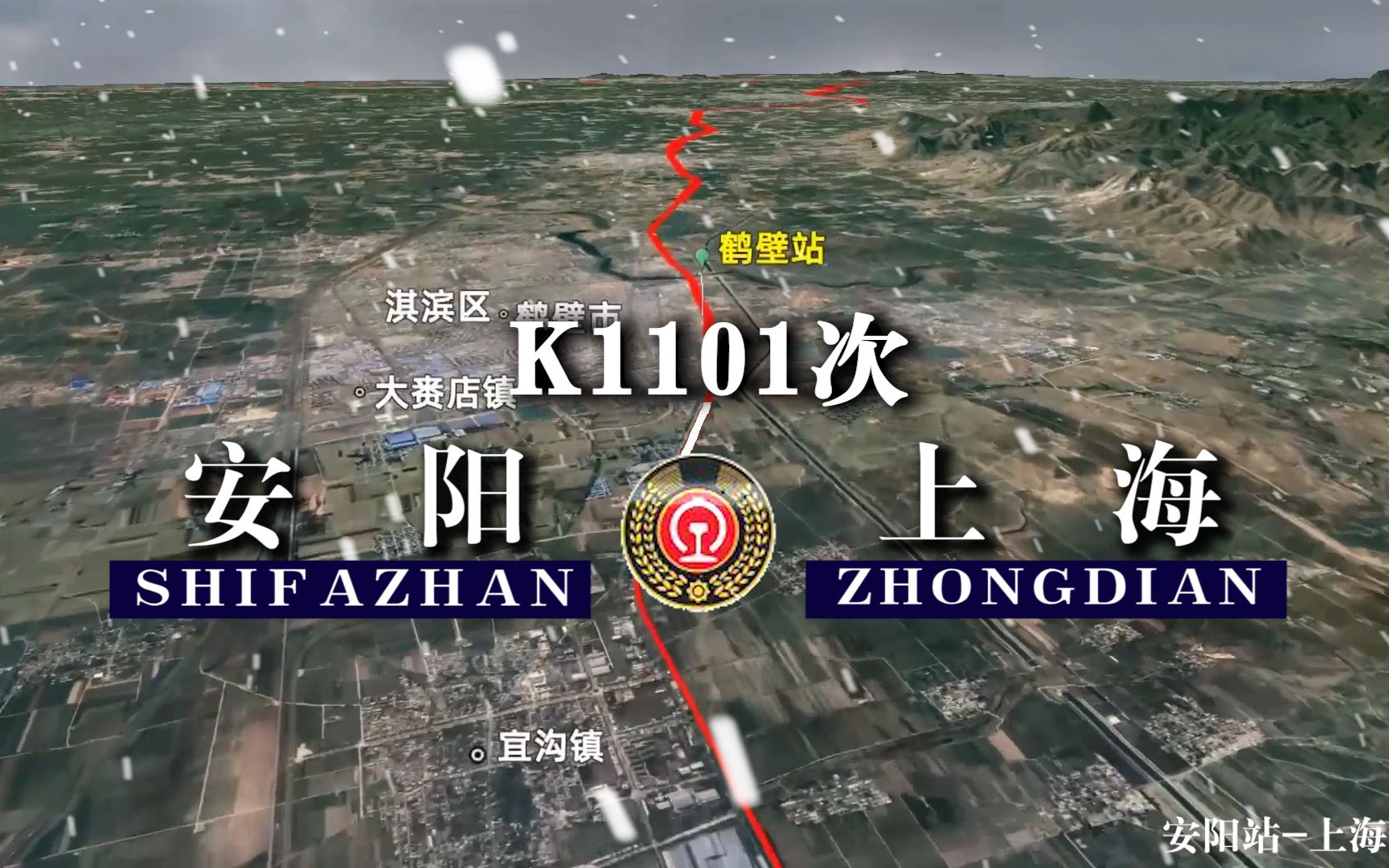 模拟K1101次列车(河南安阳-上海),全程1185公里,运行16小时44分