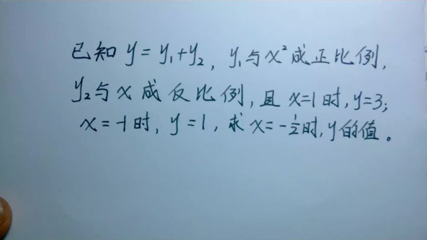 y=y1+y2,y1与x²成正比例,y2与x成反比例,求y关系式及x=时y的值