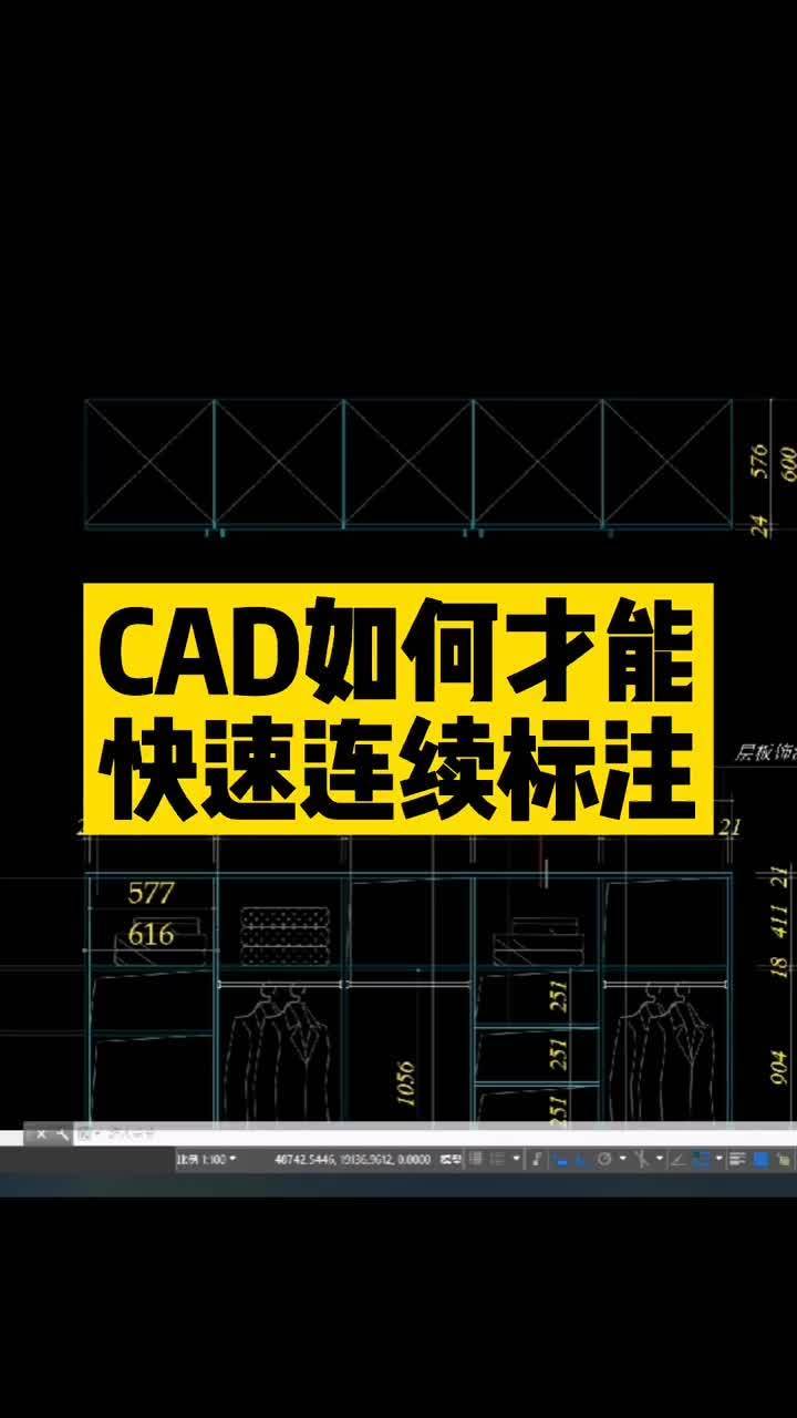 CAD如何才能连续标注#cad #cad讲堂