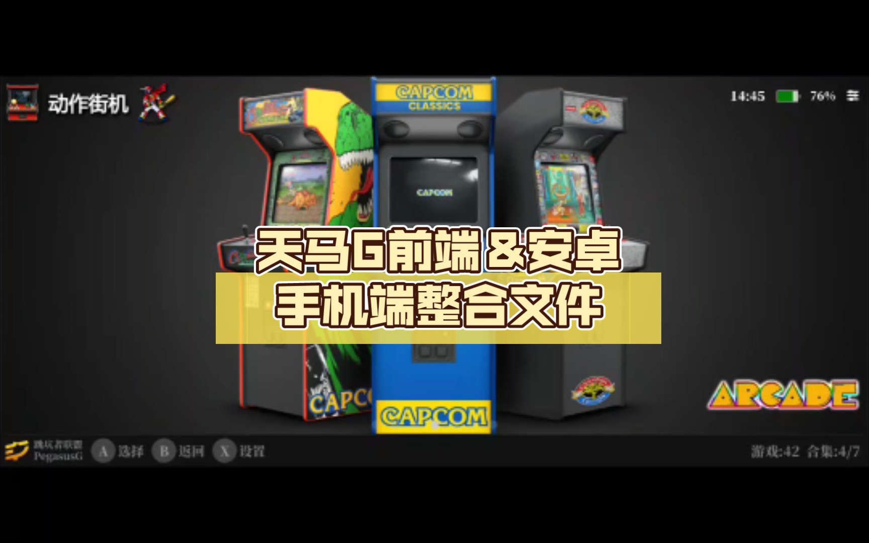 ...基础运行文件,游戏ROM自己按需求另下载。(用爱发电,求三连转发)