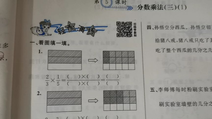 黄冈100分闯关五年级数学下册第三单元分数乘法(三)巩固练习1