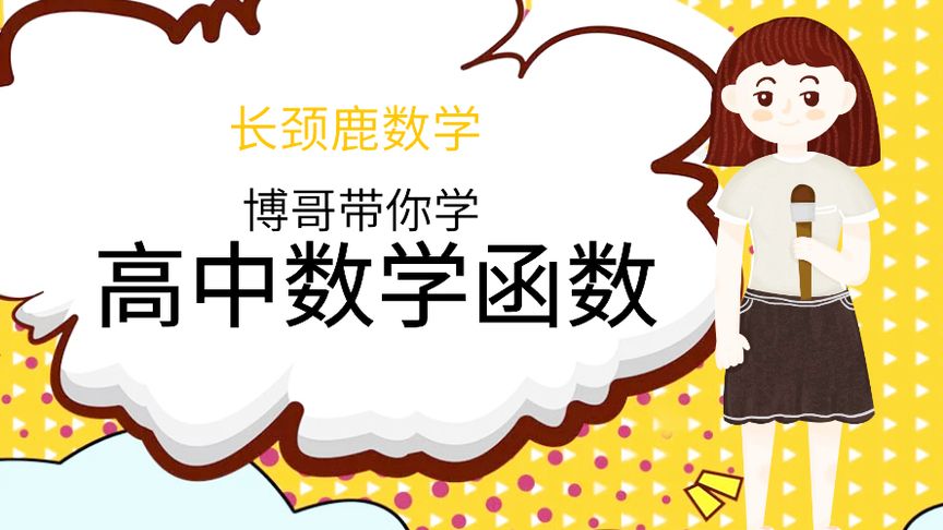 高中数学,对数函数恒过哪个点?这样的知识别忽视,用数形结合法