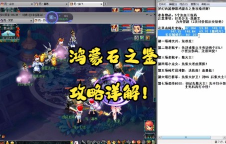 梦幻西游神器鸿蒙石之鉴攻略详解!