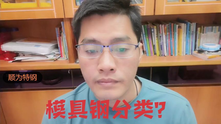 模具钢分类,模具材料有哪些分类?