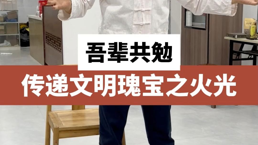 吾辈共勉,将优秀传统文化继承发扬下去!