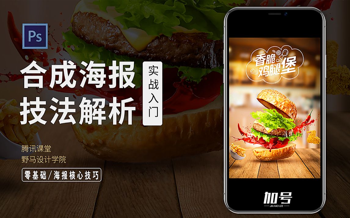 【海报设计】小白秒懂的PS食品合成海报3大核心技巧,超简单哦~