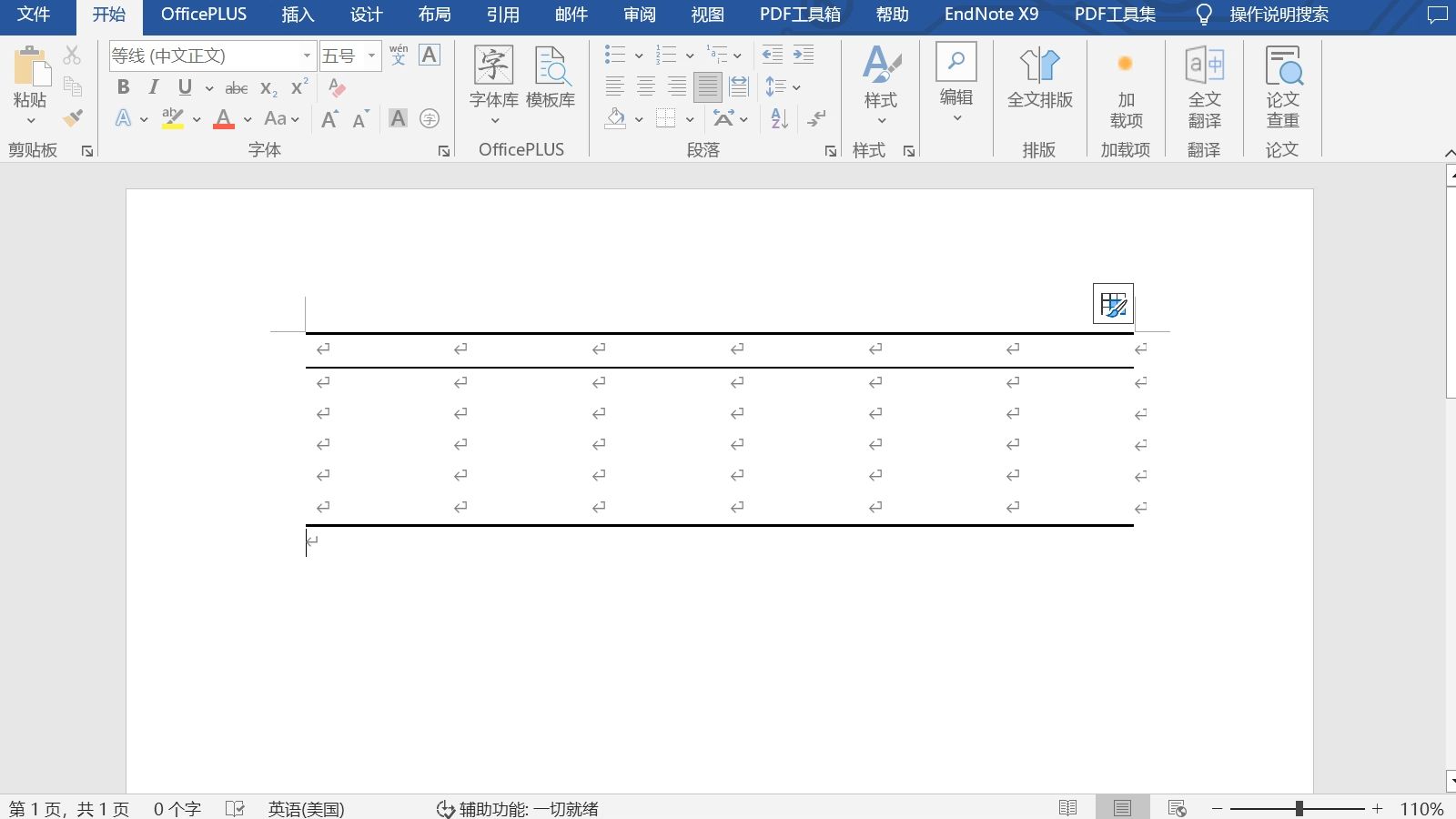 word中三线表制作以及如何实现跨页续表