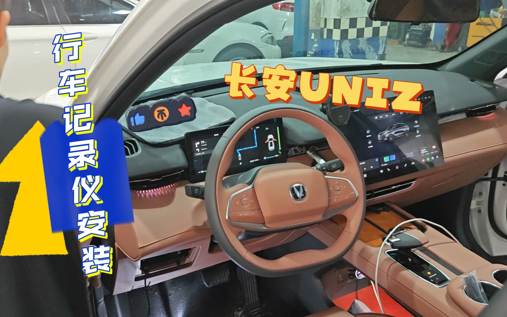 长安UNIZ 行车记录仪安装