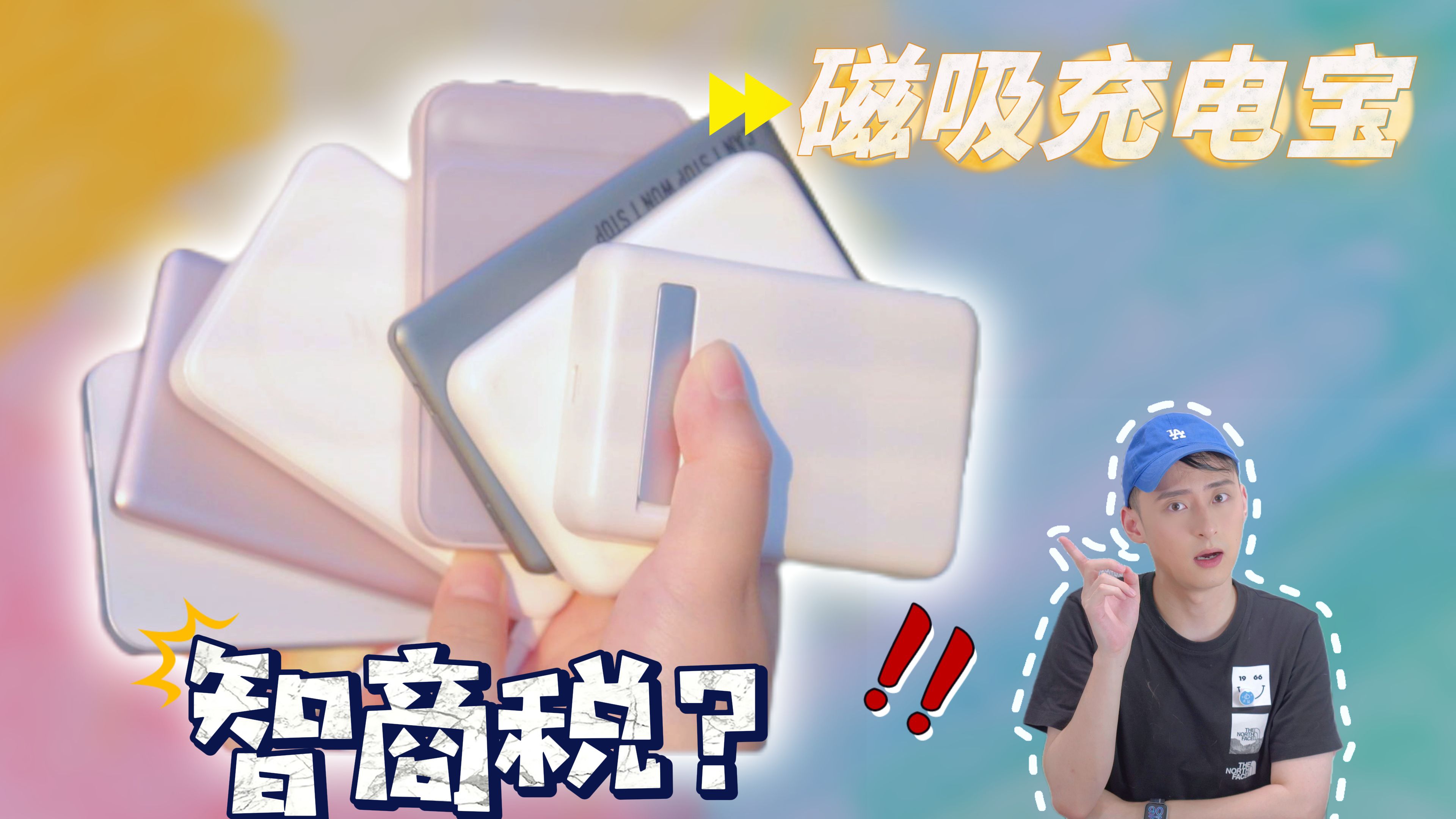 磁吸充电宝伤害手机电池?也许你不知道磁吸的隐藏正确用法分享【...