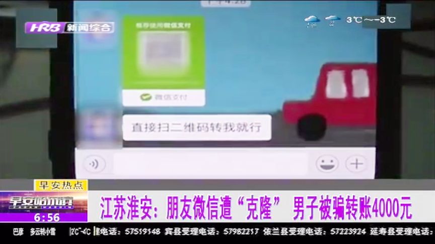 “克隆”微信和朋友圈?小心骗子新手段,男子上当被骗4000元