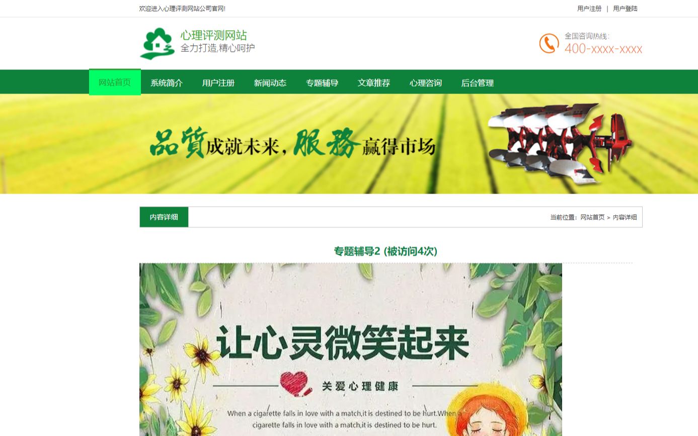 手把手视频教程 心理健康评测系统(java,ssm,mysql) 包含 源码 数据库 ...