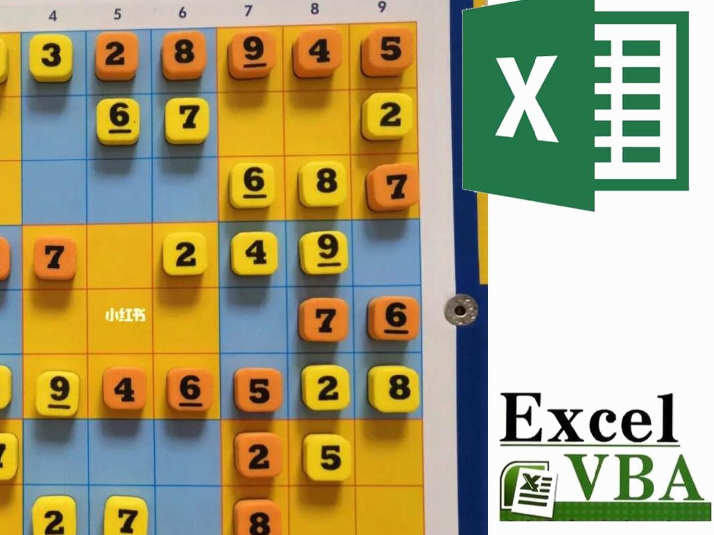 使用EXCEL VBA制作数独的尝试,第一集
