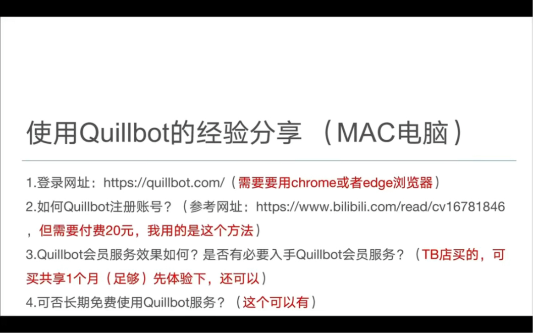 SCI论文撰写神器,quillbot 如何注册?如何长期免费使用?购买会员值不...