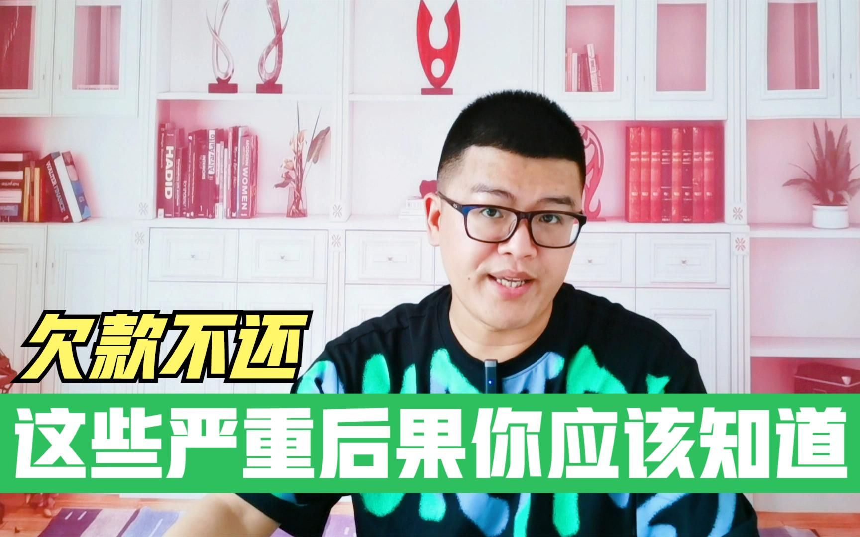 欠款不还,会有什么后果?不仅仅是上黑名单,还有2个后果很严重