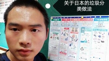 一起看看日本的垃圾分类做法吧,日本程序员小伙刚开始也不适应…