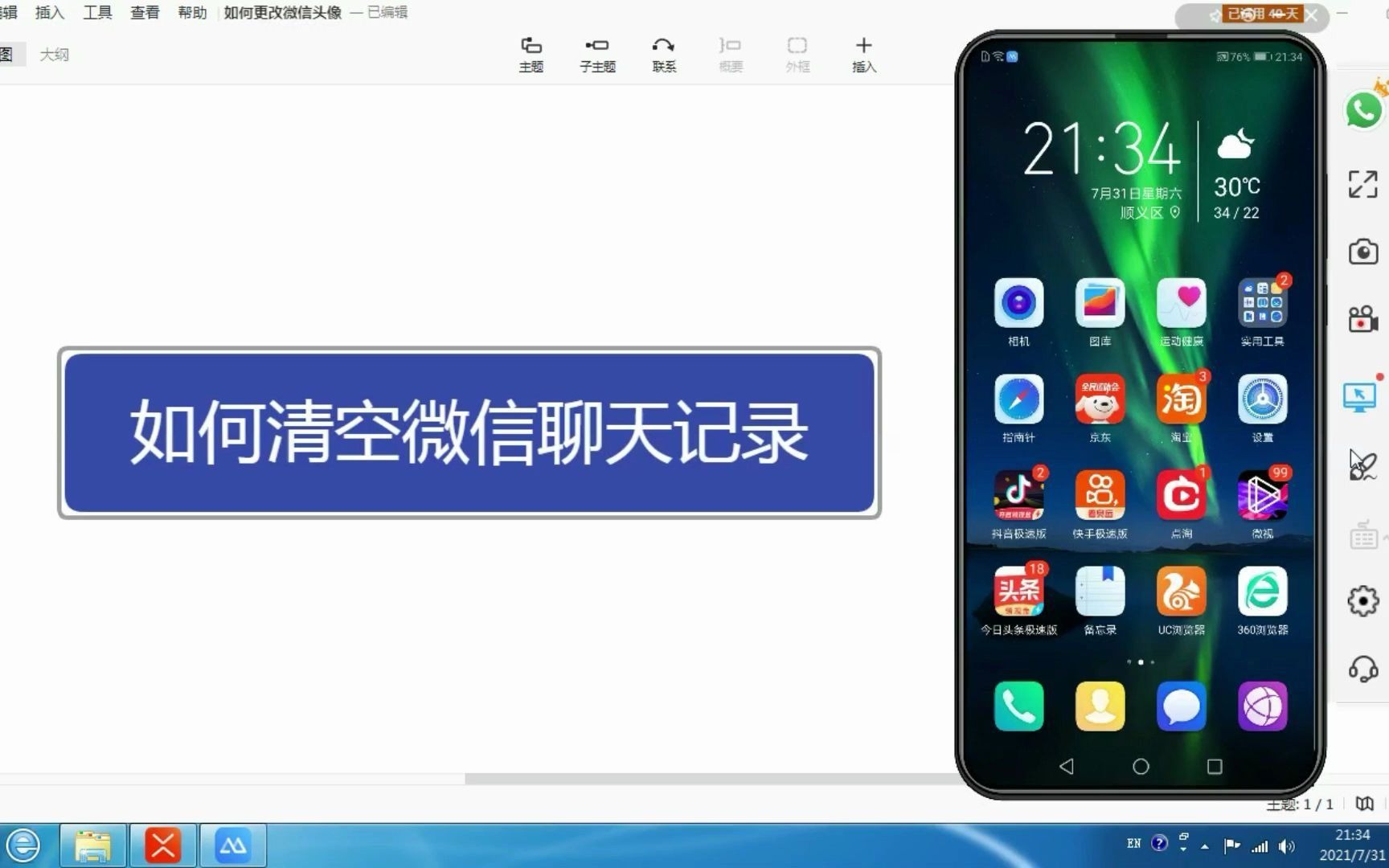 如何清空微信聊天记录