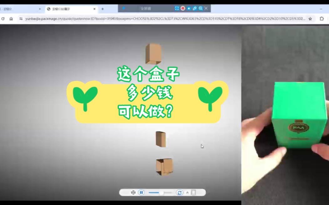 这个盒子蛮有意思的,多少钱可以做呢?