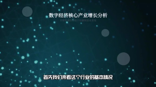 计算机通信和其他电子设备制造业