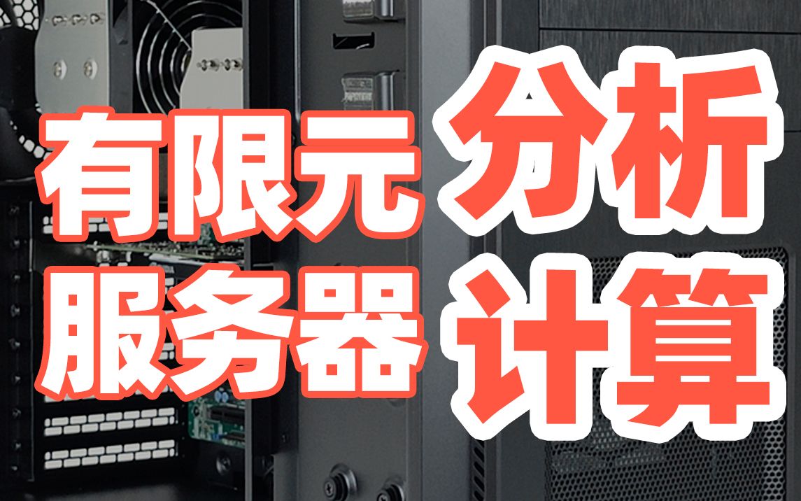 ...硬件配置 AMD宵龙7542两颗 64核CPU 512G内存 丽台T1000图形卡