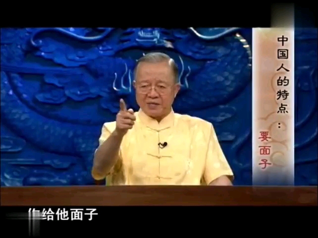 曾仕强#中国人的特点要面子,而现代化管理只能管例行的,不能管例外的