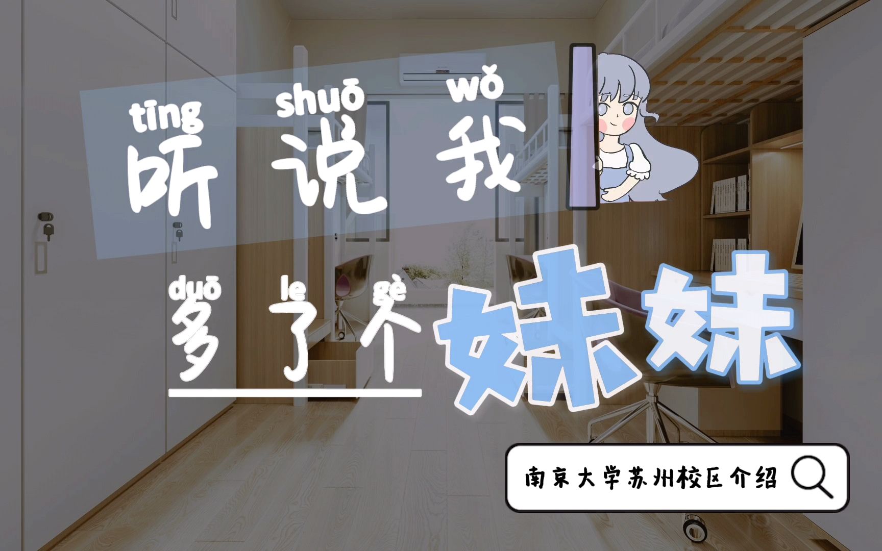 南京大学苏州校区介绍 | 听说我多了个妹妹