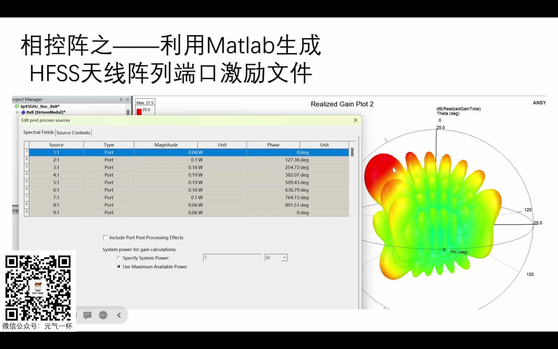 相控阵天线之——利用Matlab生成HFSS天线阵列端口激励文件