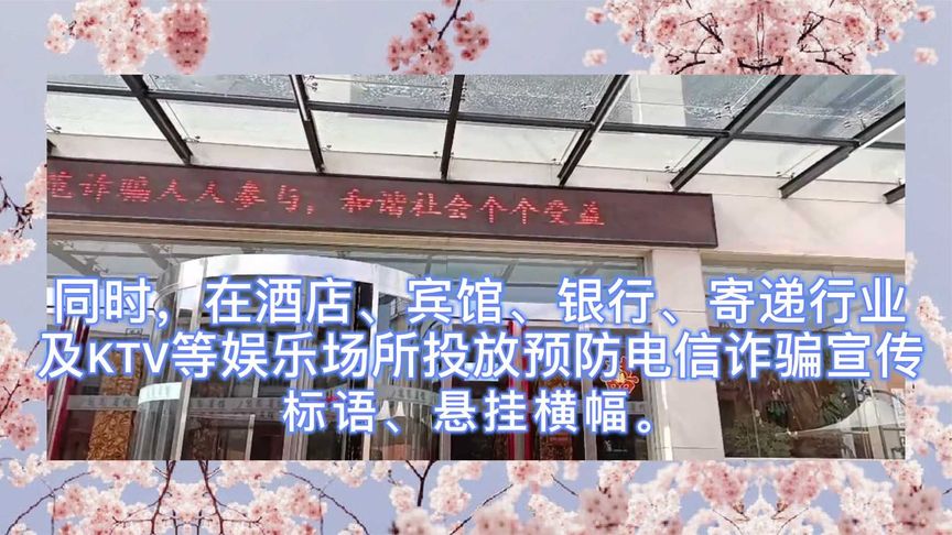 康乐县公安局持续开展“全民防电诈,全社会反电诈”宣传活动