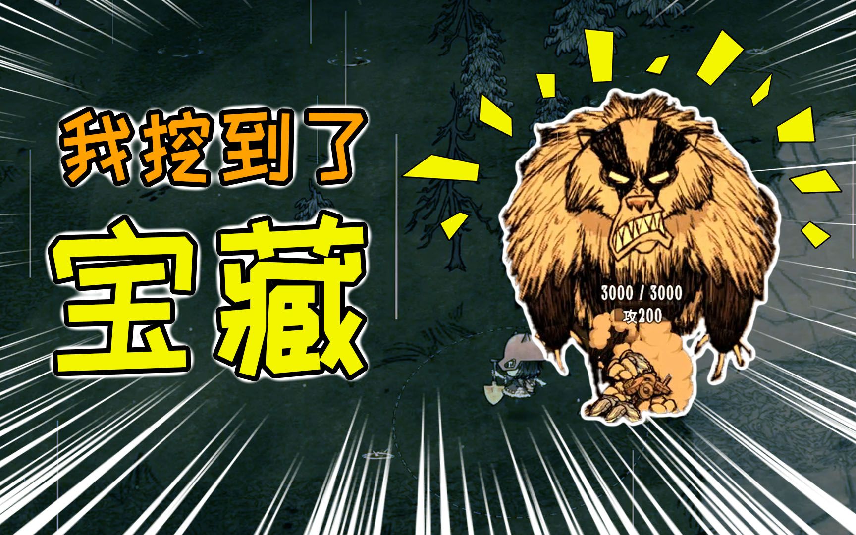 饥荒翼雨模组4期:找个宝藏!居然找到了熊獾?