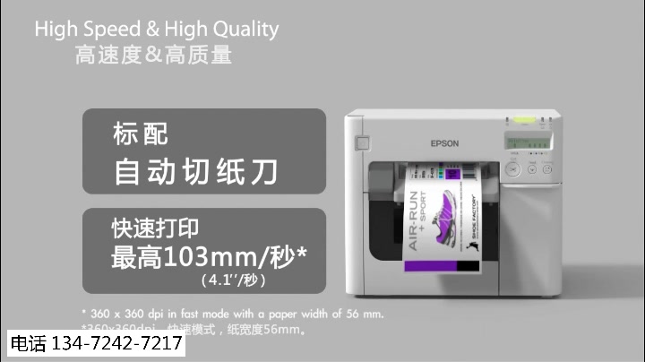 爱普生Epson TM-C3520彩色标签打印机数码全彩色小型桌面不干胶...