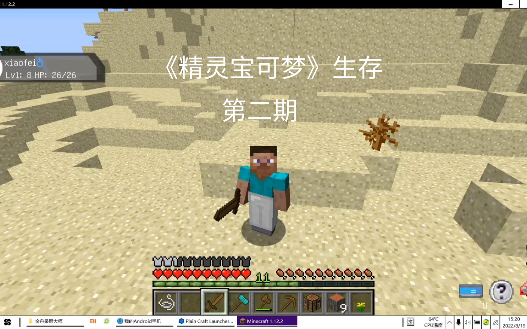 我的世界《精灵宝可梦》生存第二期