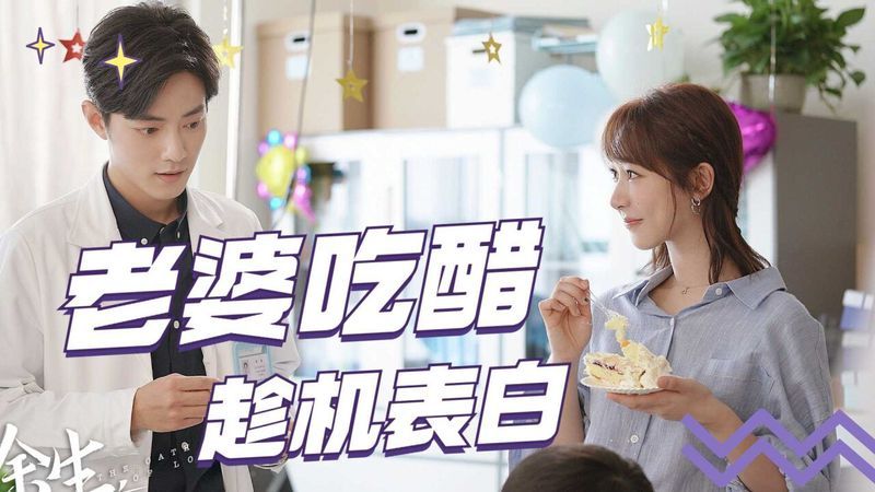 顾魏有未婚妻林之校吃醋被趁机表白